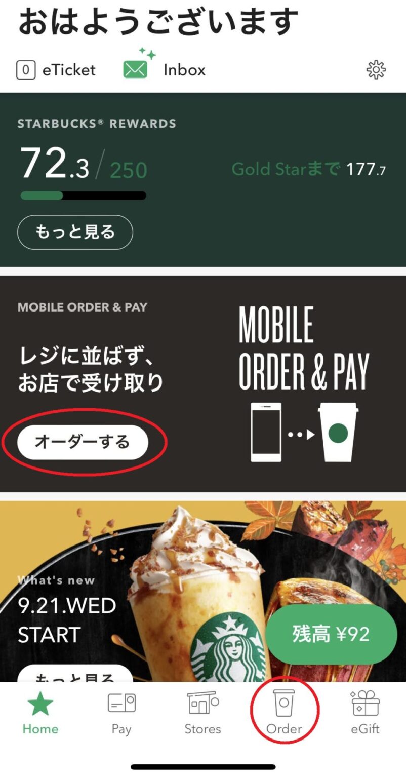 スタバモバイルオーダー＆ペイ使い方｜行列回避＆ゆっくりメニュー選び | そよかぜ快適ライフ